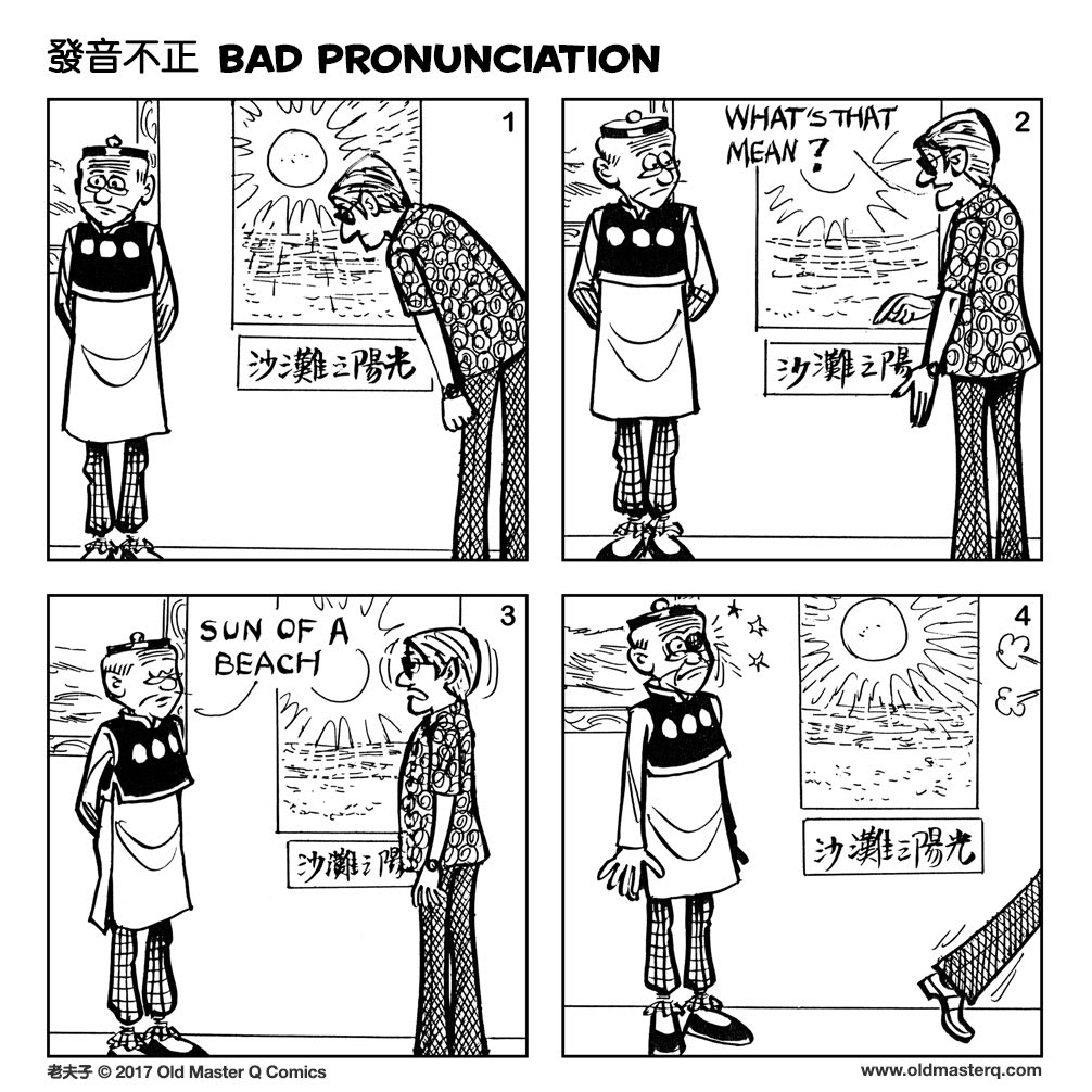 Strip 2201 Bad Pronunciation Old Master Q Comics strip-2201-bad-pronunciation-old-master-q-comics