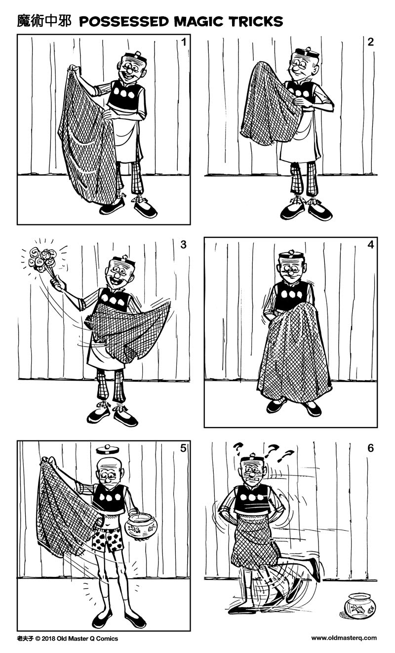 Strip #2275 魔術中邪 Possessed Magic Tricks - Old Master Q Comics [老夫子]